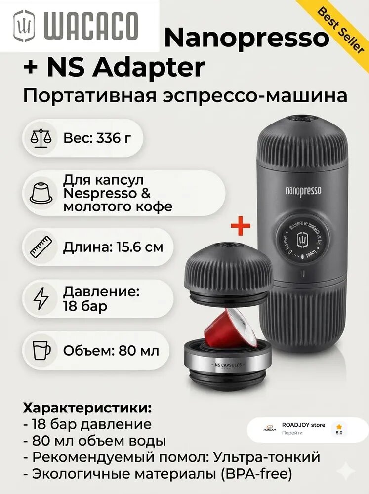 Wacaco Кофеварка WACACO-Nanopresso-TZ-2, черный матовый, коричнево-красный