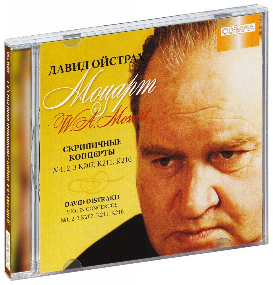 Давид Ойстрах. Моцарт. Скрипичные концерты 1, 2, 3 (CD) (СД диск, CD Box)