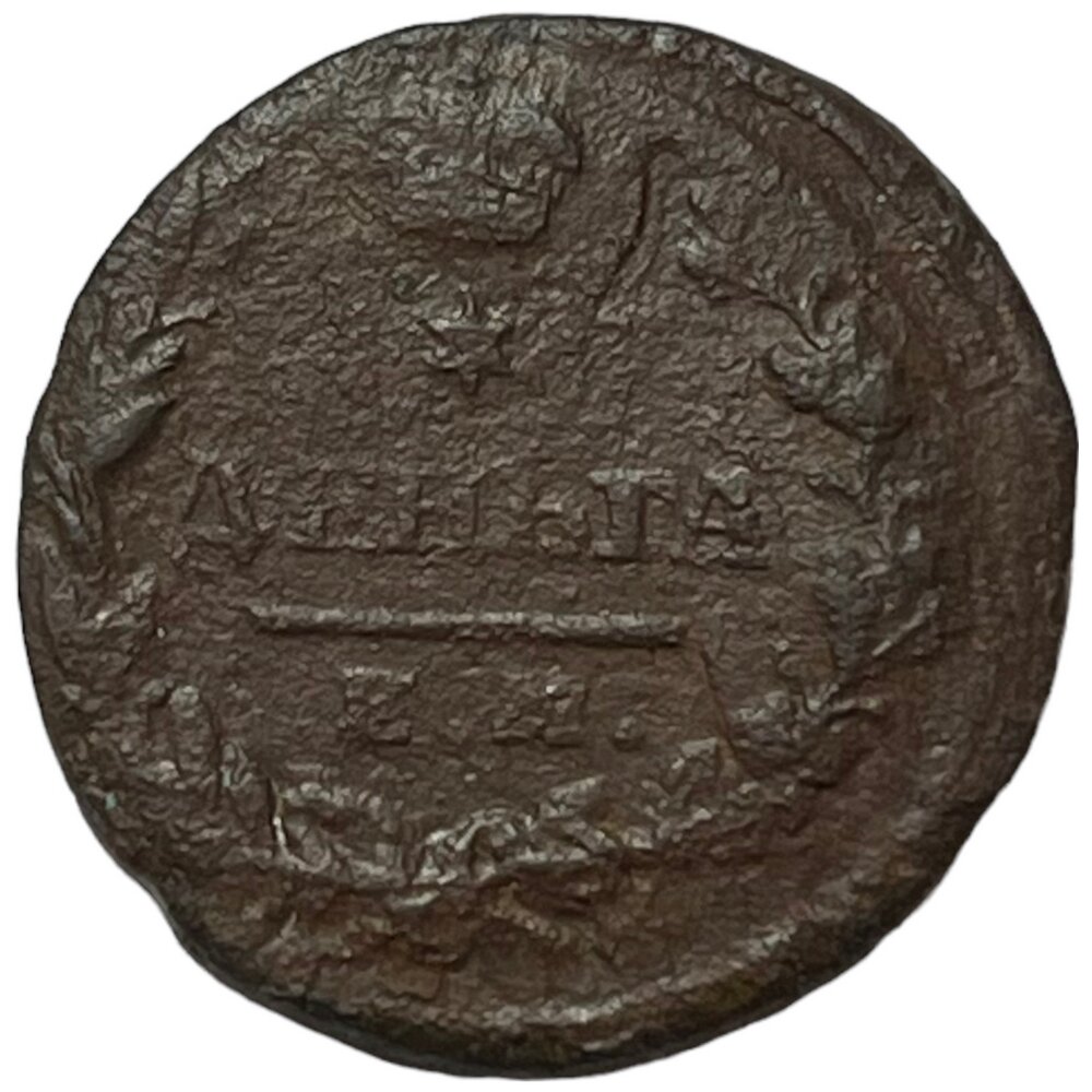 Российская Империя 1 деньга 1811 г. (ЕМ НМ)