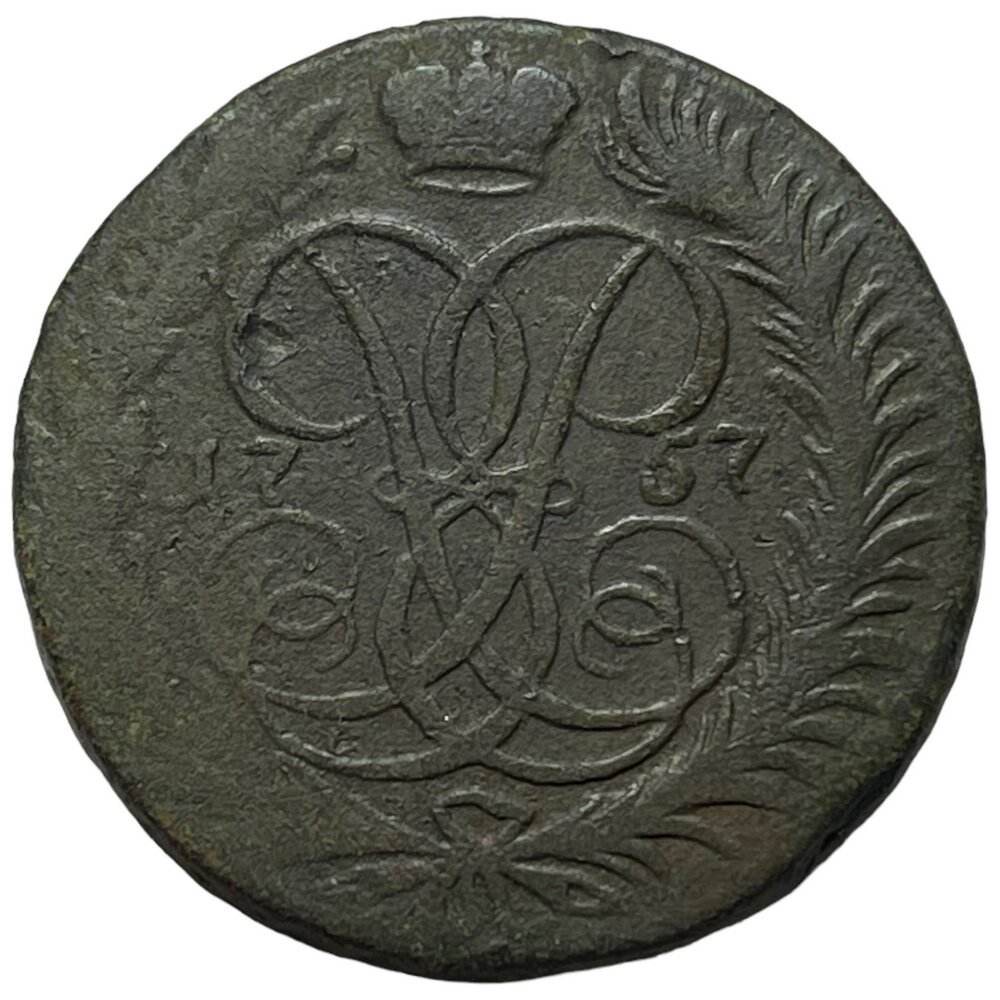 Российская Империя 2 копейки 1757 г. (11)