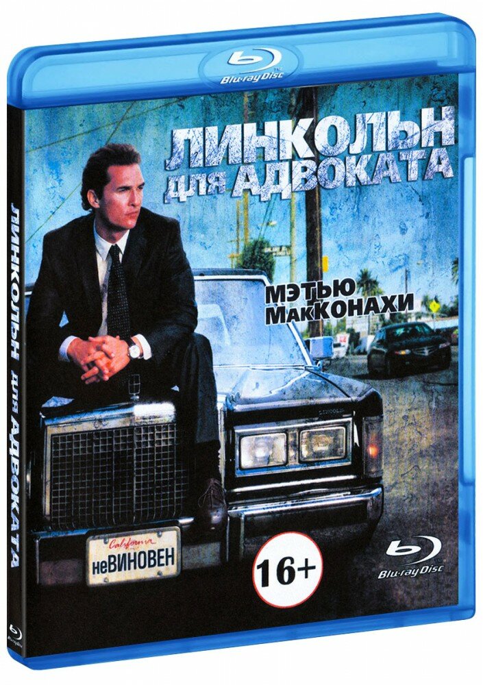 Линкольн для адвоката (Blu-Ray) (блю-рей диск, Blu-Ray Box, США)