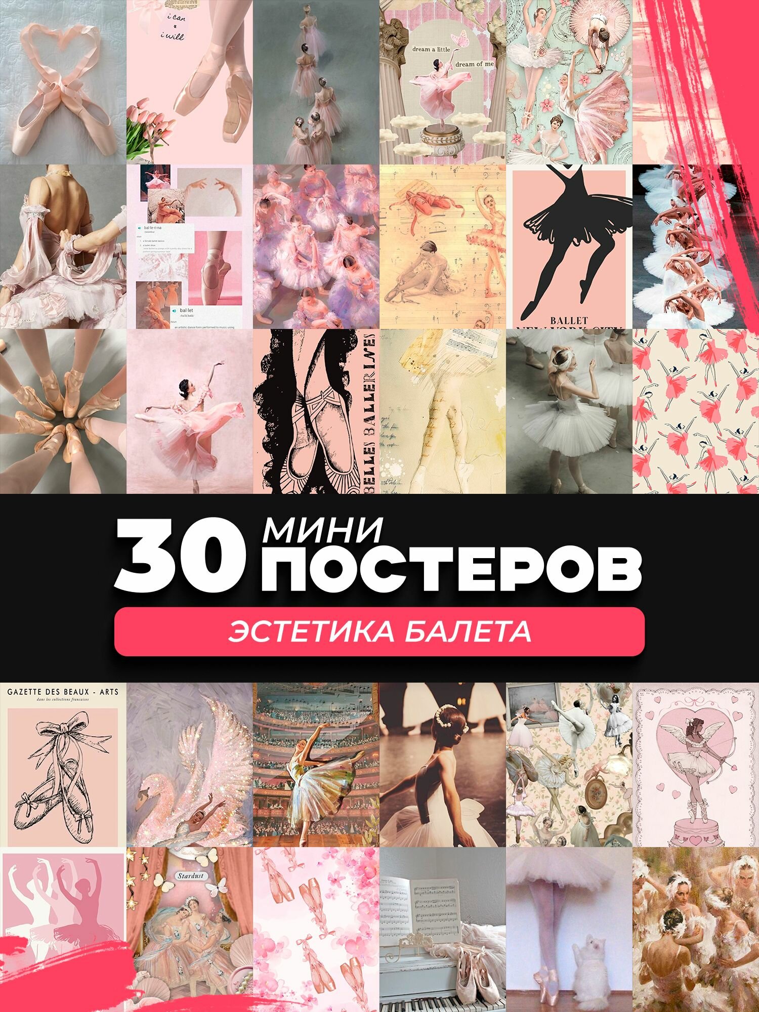 Набор мини постеров на стену Эстетика Балета