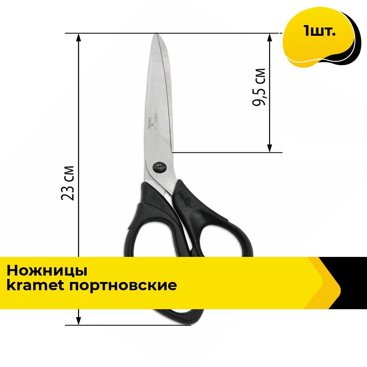 Ножницы портновские для раскроя ткани, для рукоделия и шитья, лезвие 9.5 см