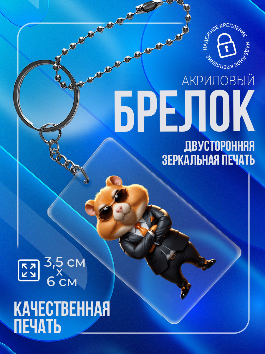 Брелок