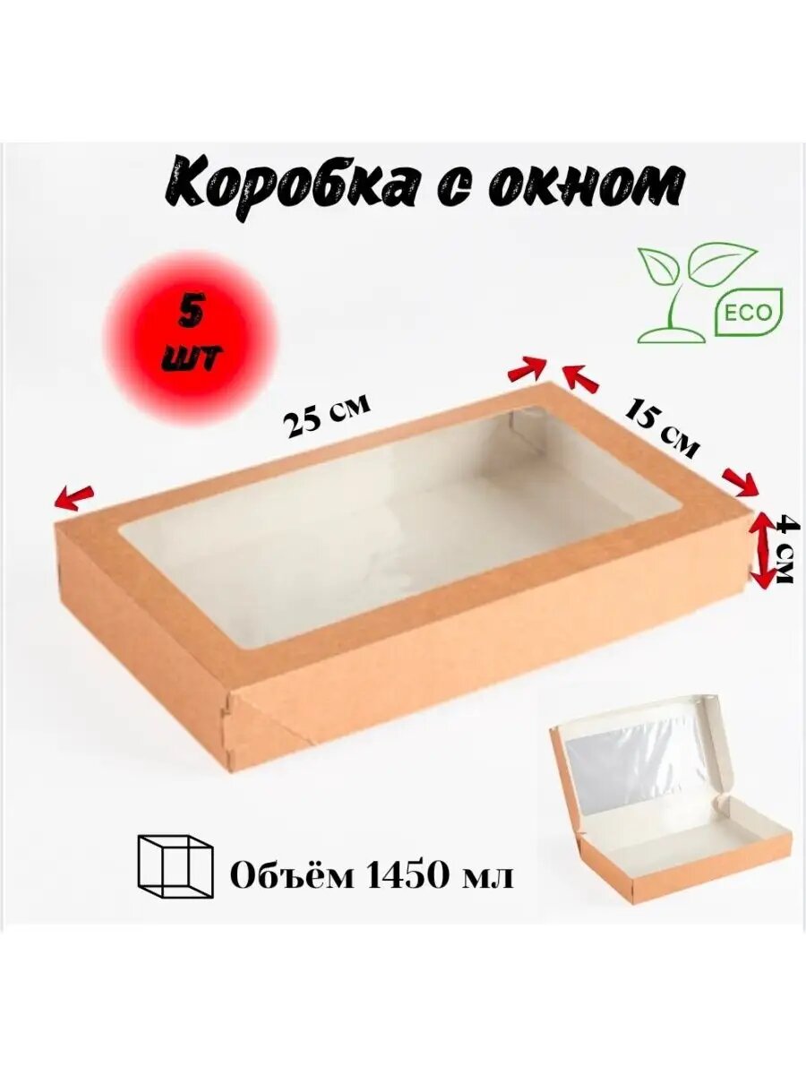 Подарочные картонные крафт коробки с окном. для десертов