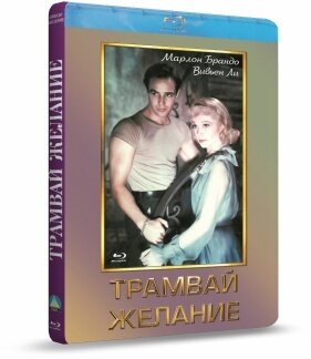 Трамвай Желание Blu-Ray
