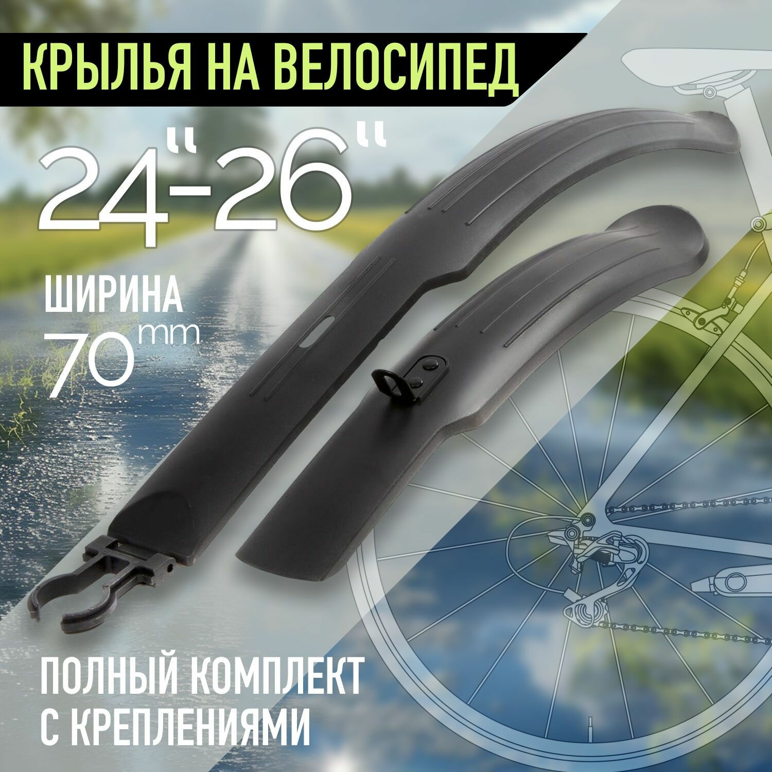 Крылья PM-26, зажим 31,8мм, пластик, черные