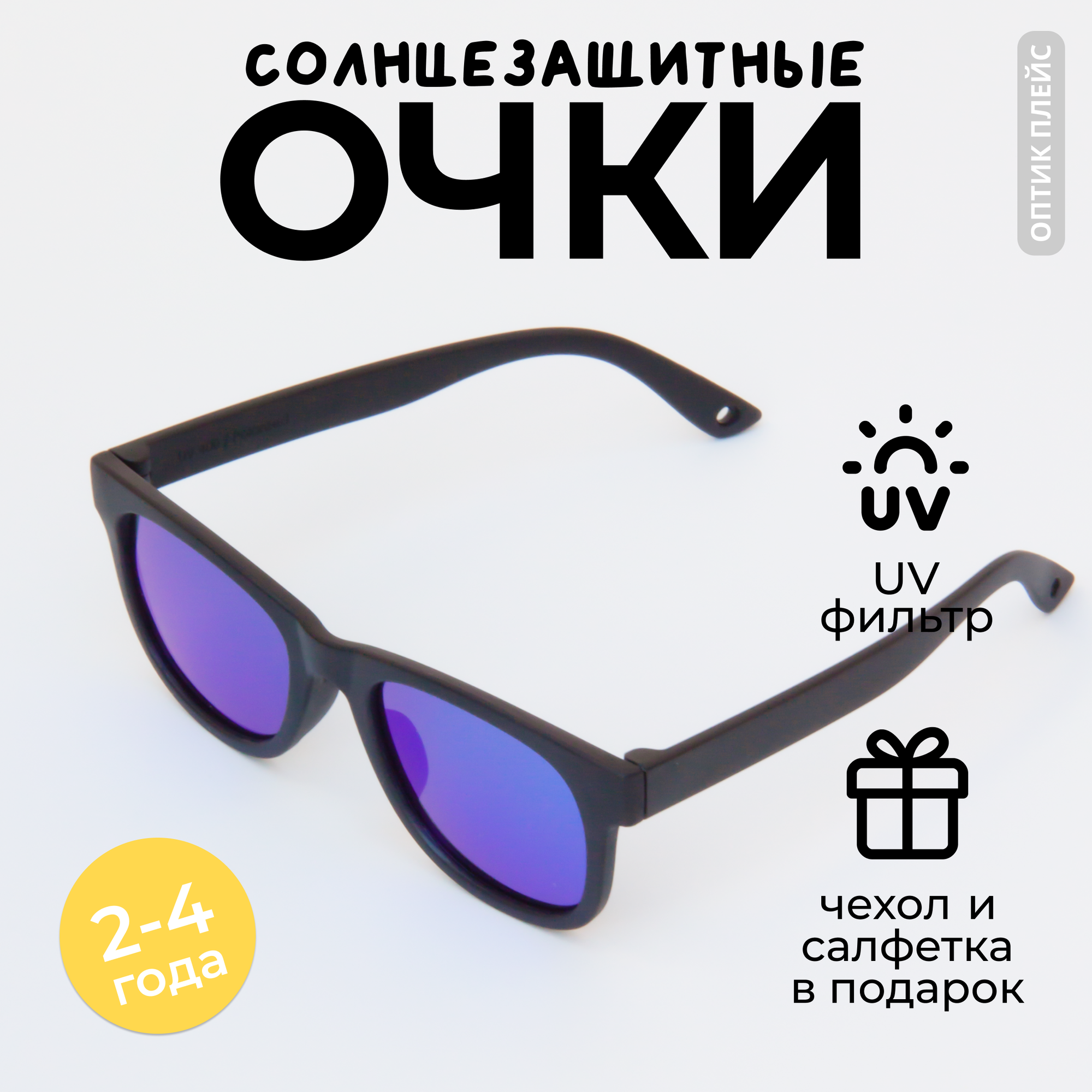 Солнцезащитные очки