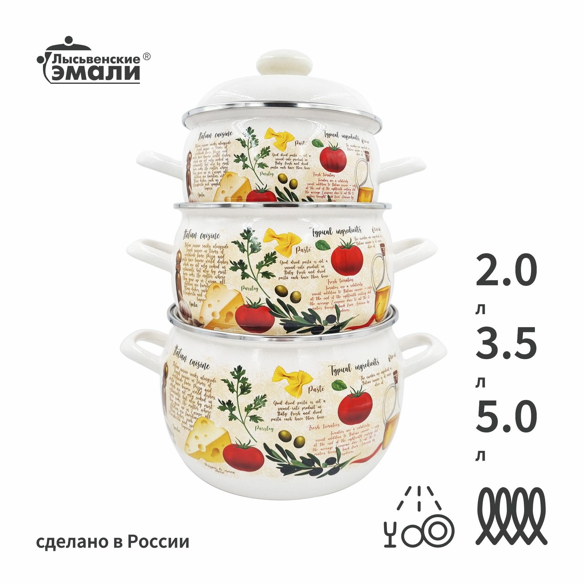Набор кастрюль "Лысьвенские эмали" "Капрезе" эмалированная сталь, 2л; 3,5л; 5л.