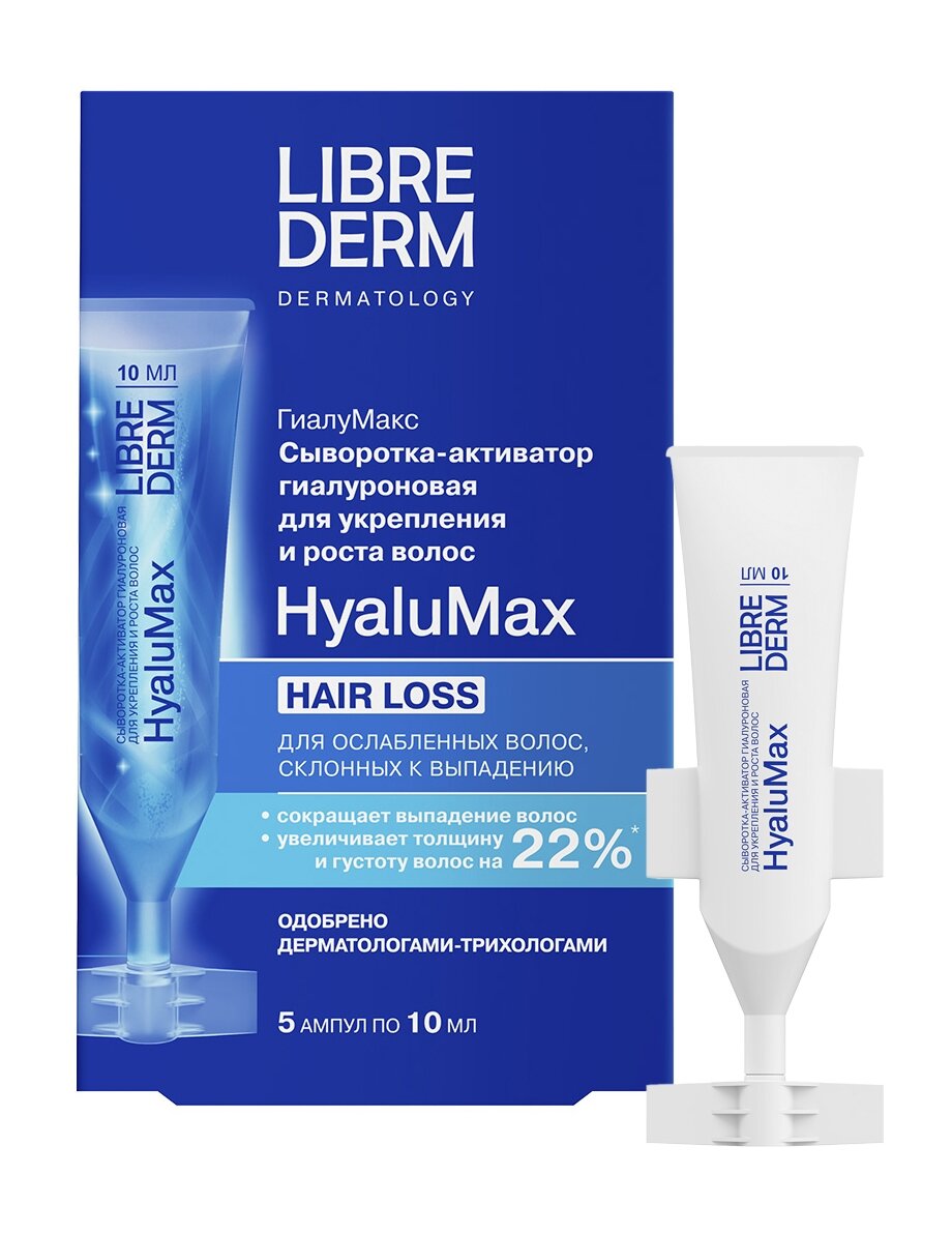 LIBREDERM Сыворотка-активатор гиалуроновая HyaluMax для укрепления и роста волос, 5x10 мл