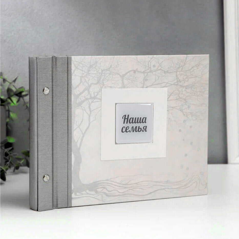 Семейный / свадебный фотоальбом, традиционный альбом с черными бумажными (картонными) листами 21х22 см, 30 листов (60 страниц), наша семья, белый фон, под уголки, для наклеивания, серебристый, дерево GF 6453