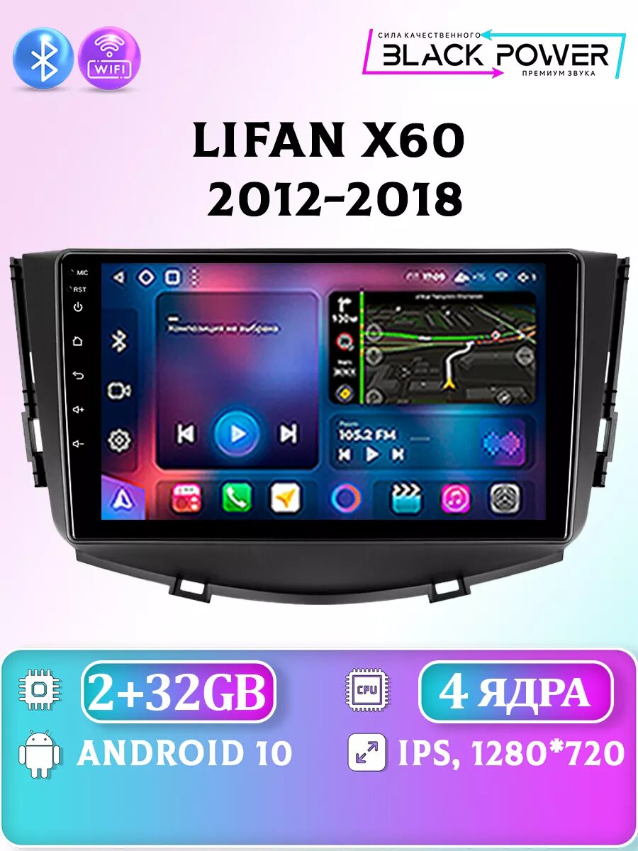Автомагнитола TS7 для Lifan X60 2012-2018 2+32Gb, Bluetooth, FM/AM, GPS
