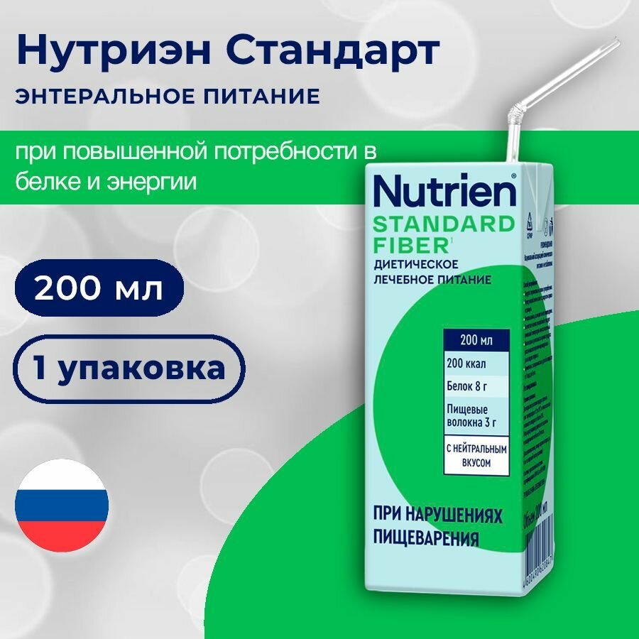 Nutrien Стандарт с пищевыми волокнами 200 мл х 1шт с нейтральным вкусом готовое лечебное питание с 1 года