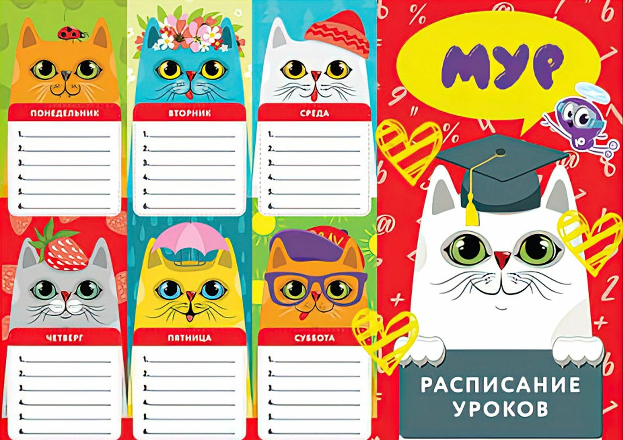 Расписание уроков "Мур"