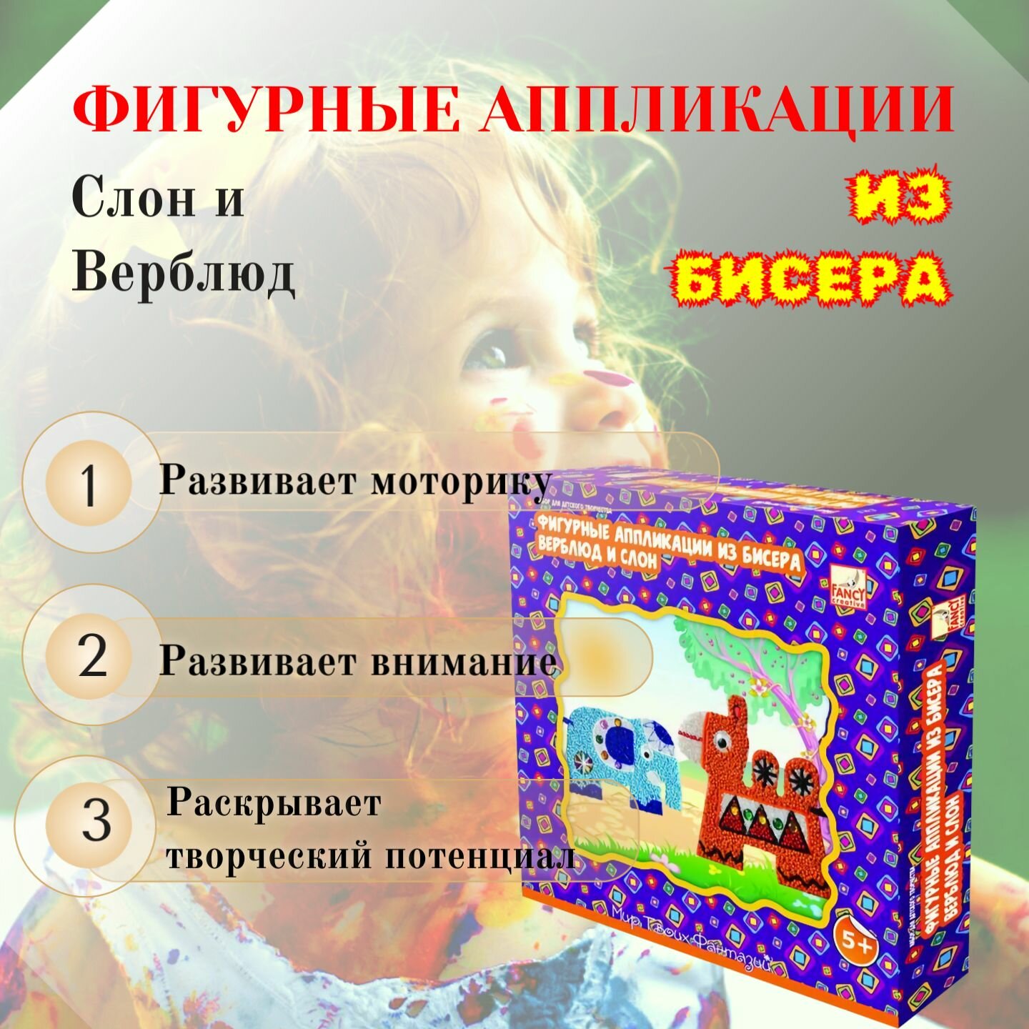 Мозаика из бисера. Набор для творчества "Аппликация из бисера". Подарок для девочки или мальчика.