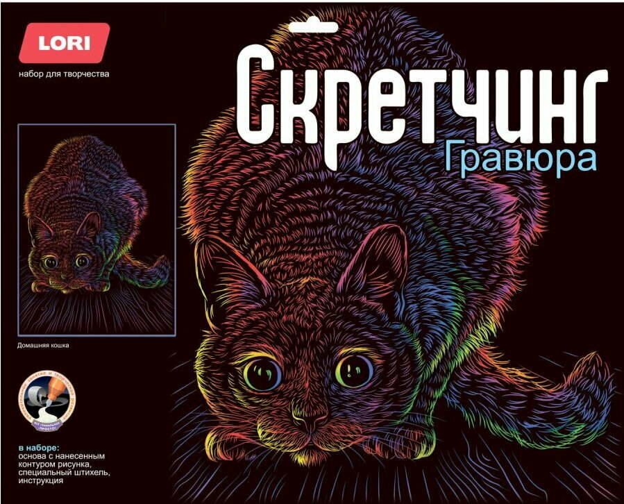 Скретчинг Неоновые животные. Классика "Домашняя кошка" 30*40 см