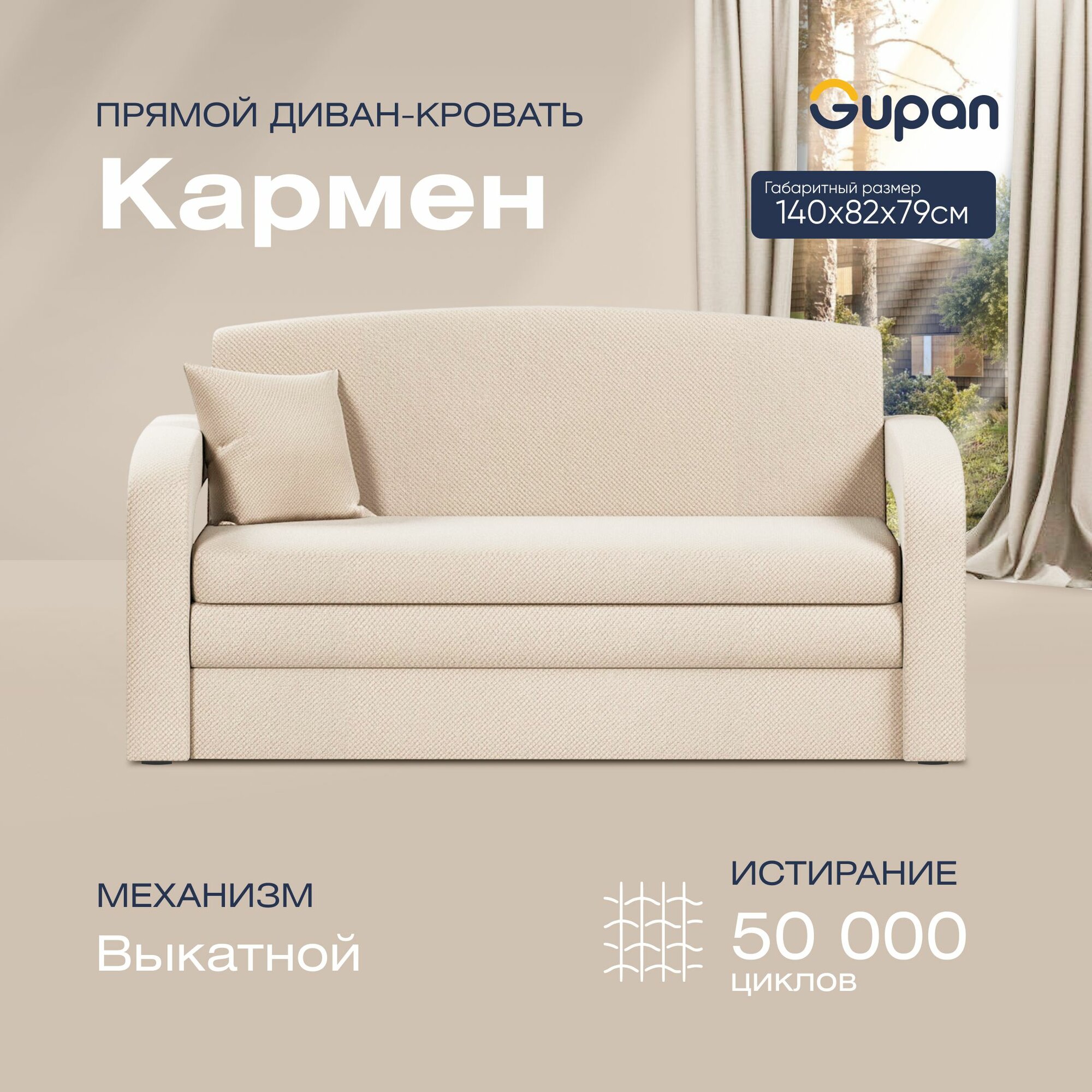 Диван кровать Gupan Кармен Велюр Amigo Bone, раскладной, механизм выкатной, беспружинный, с ящиком для белья