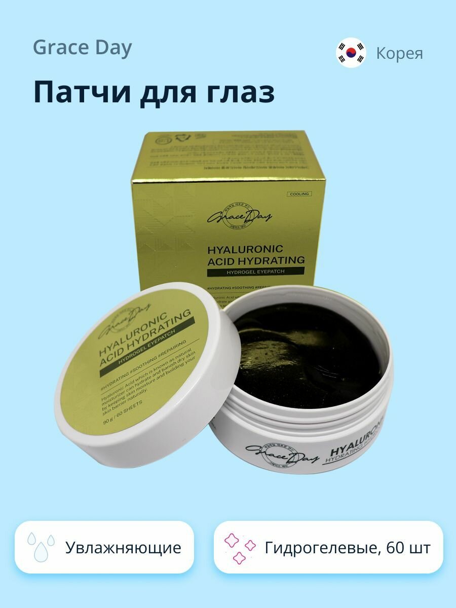 Патчи для глаз GRACE DAY гидрогелевые с гиалуроновой кислотой (увлажняющие) 60 шт.