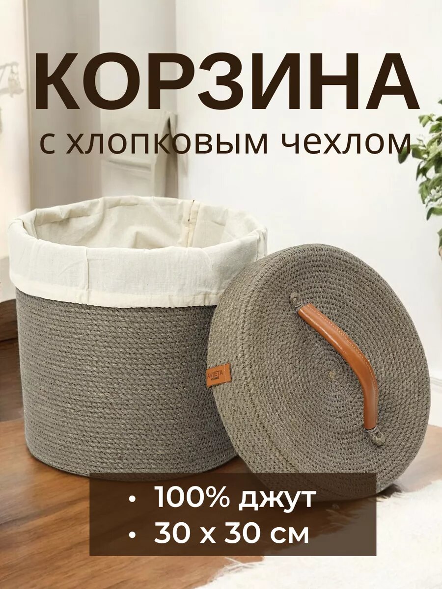 Корзина для белья с крышкой плетеная