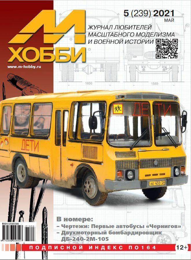 М-Хобби Журнал №5/2021