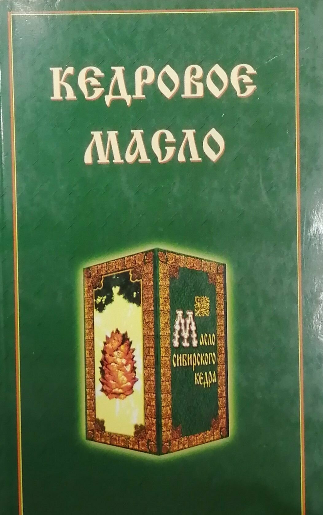 Кедровое масло