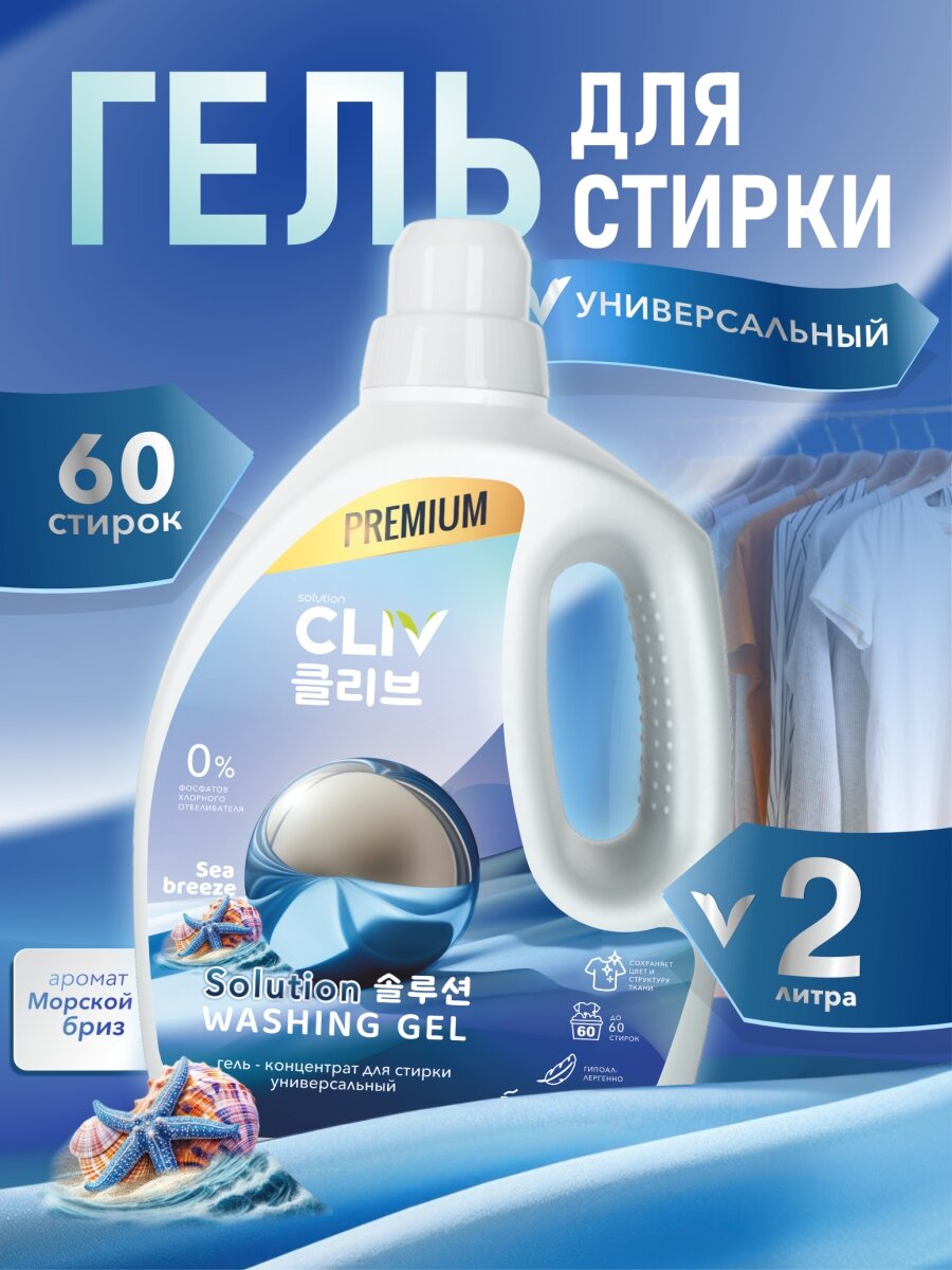 Концентрированное средство гель для стирки жидкий универсальный Solution Washing Gel, 2000 мл