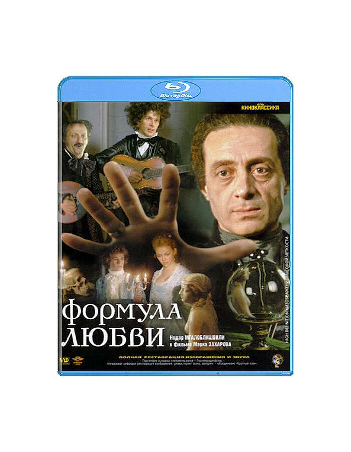 Формула любви (Blu-ray)