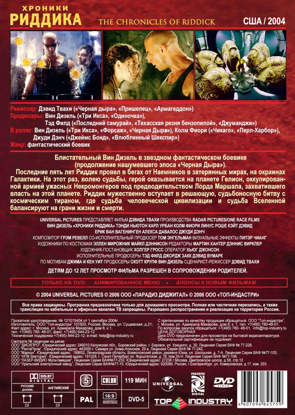Хроники Риддика (DVD) — фото 1