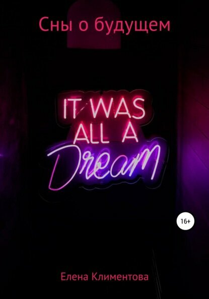 Параллельные миры [Цифровая книга]