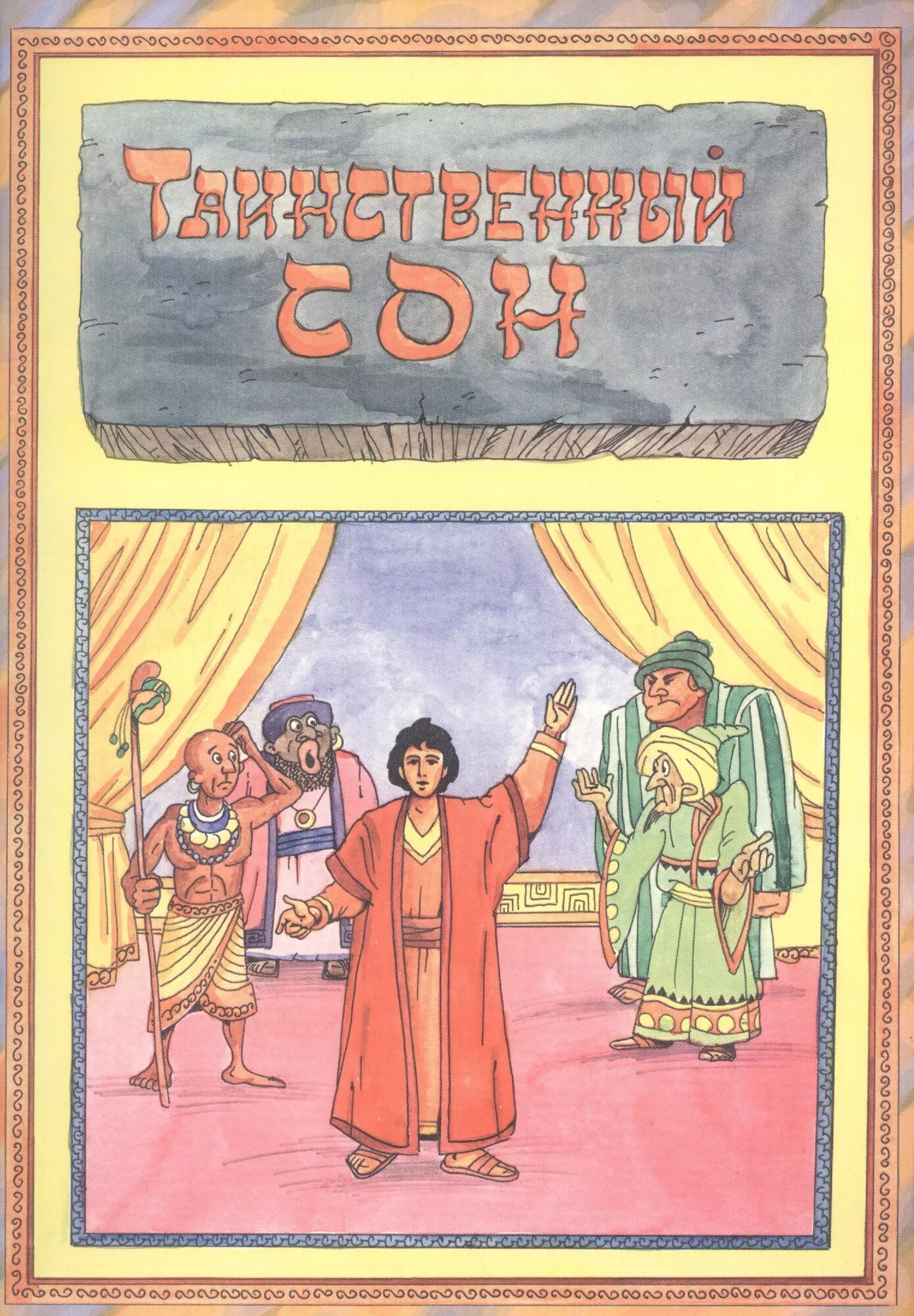 Таинственный сон Волкославская