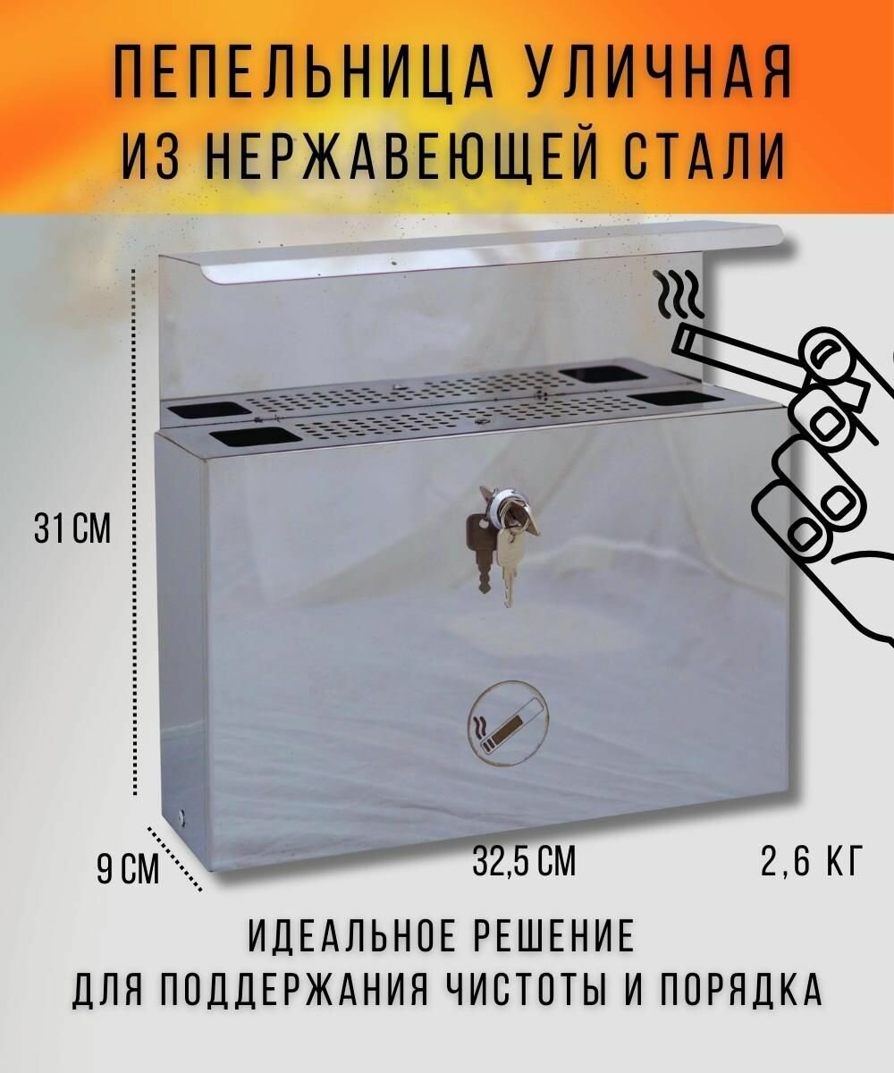 Уличная урна пепельница с крышкой Klesto ST 300 со съемным лотком, нержавеющая сталь, настенная и напольная
