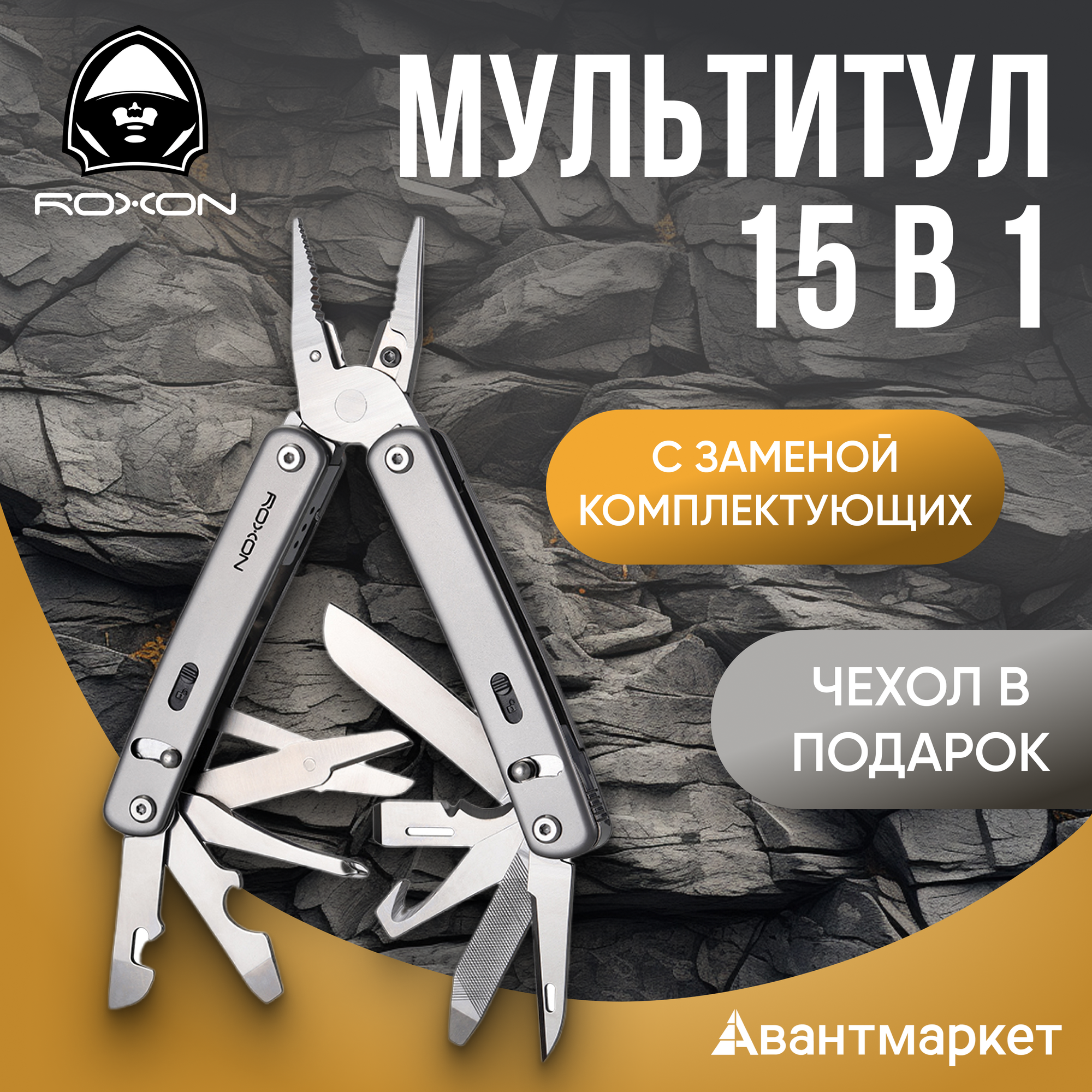 Мультитул Roxon S804G Flex, 15 инструментов, 10 сменных ножей, серый металлик