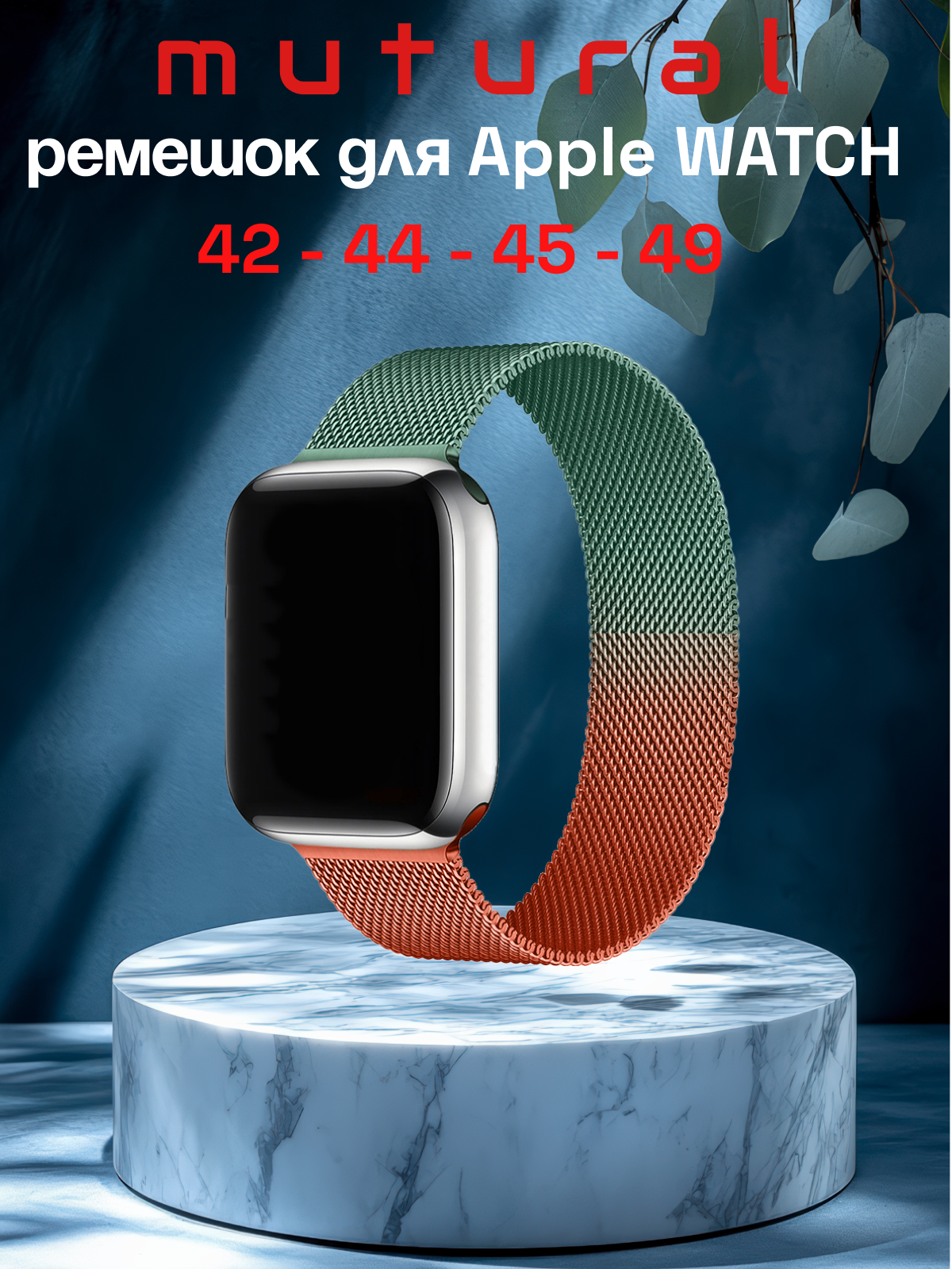 Ремешок для Apple Watch, оранжево-зеленый, металл, размер S/L, совместим с Apple Watch 42/44/45/49mm