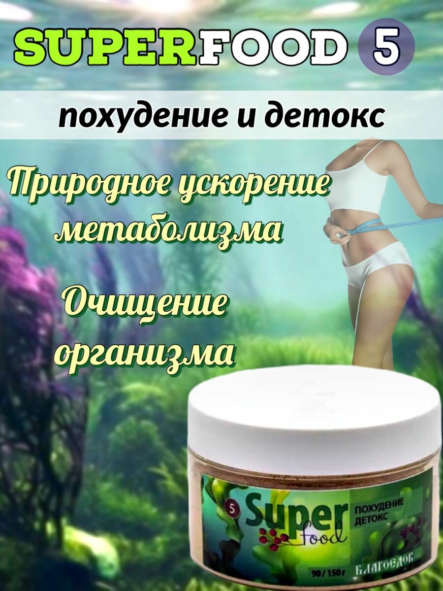 Суперфуд из трав Похудение + детокс, 90 гр