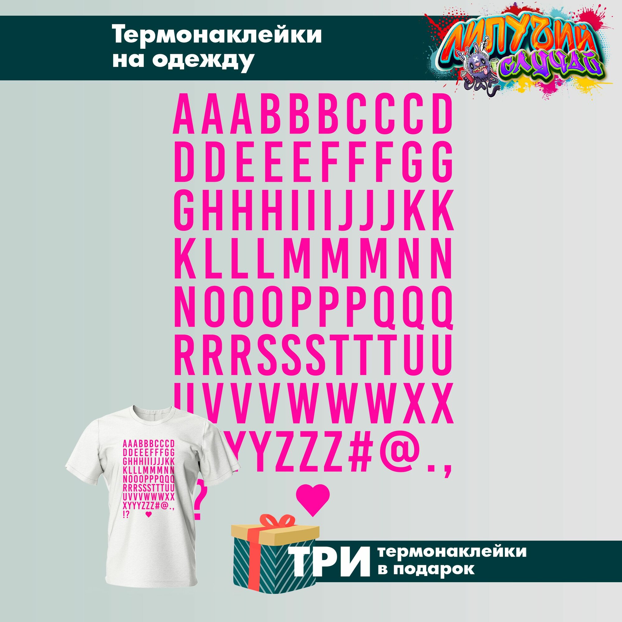 Термонаклейка на одежду Буквы английские большие розовые