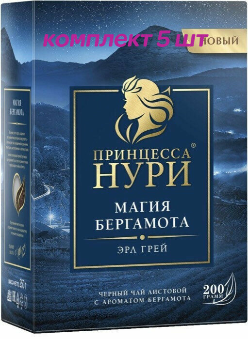 Принцесса Нури Магия Бергамота Чай черный листовой 200г (комплект 5 шт.) 6015311