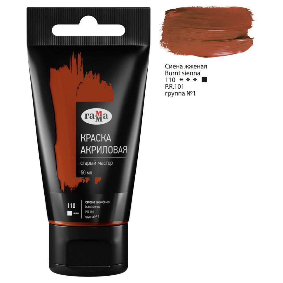 Краска акриловая художественная Гамма "Старый мастер", сиена жженая, 50мл, пластик. туба, 373633