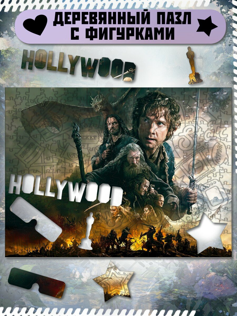 Пазл деревянный 36х27 см кино Хоббит (Lord of the rings, lotr, Толкин, хоббиты, Бильбо, Гендальф, Трандуил) - 2639