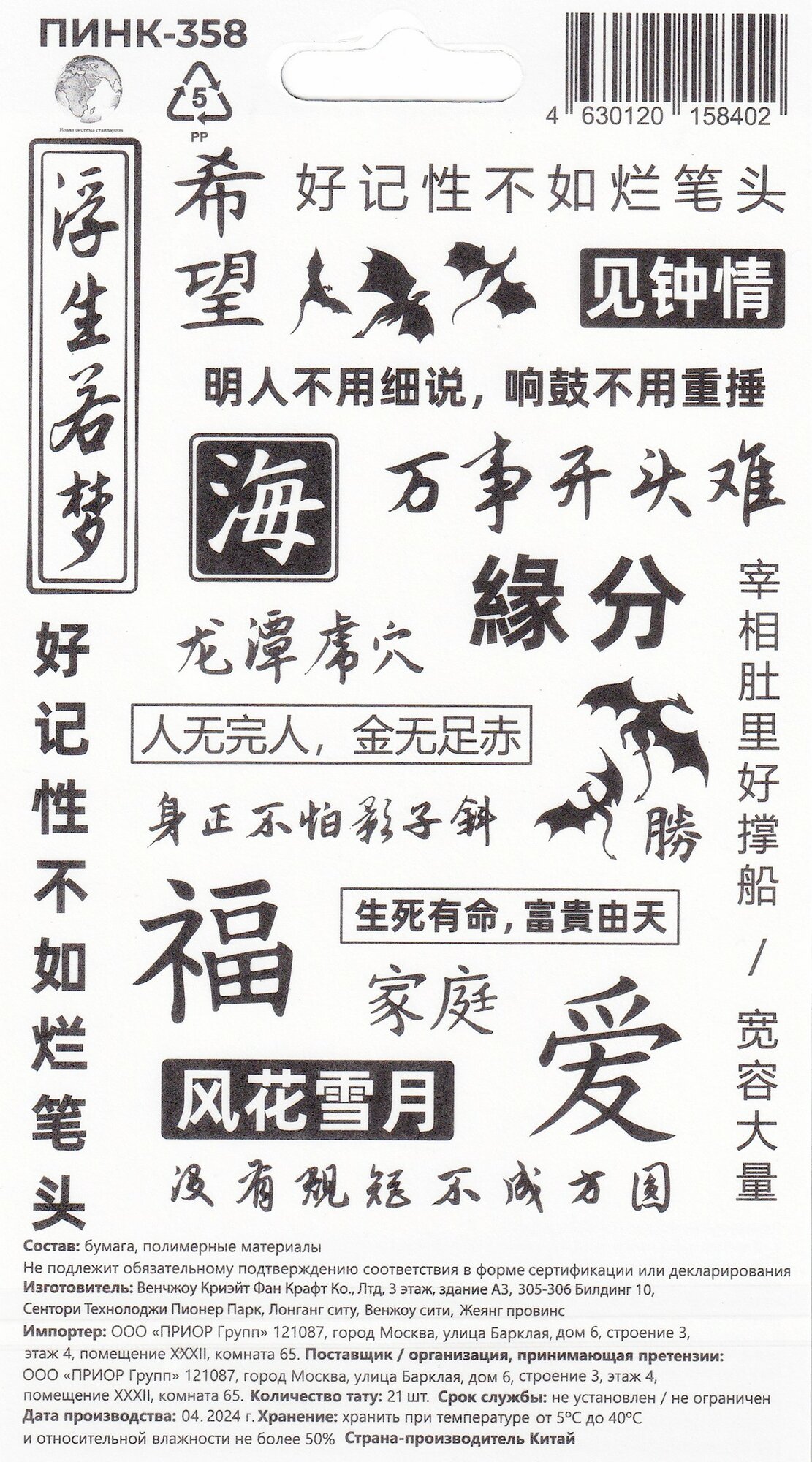 Pink Перманентные тату 110х200 "Восточные надписи-1"