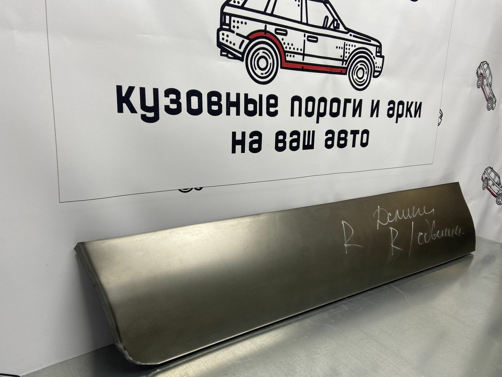 Ремкомплект пенка сдвижной двери Митсубиси Спейс Гир, оцинкованная сталь 0.8мм