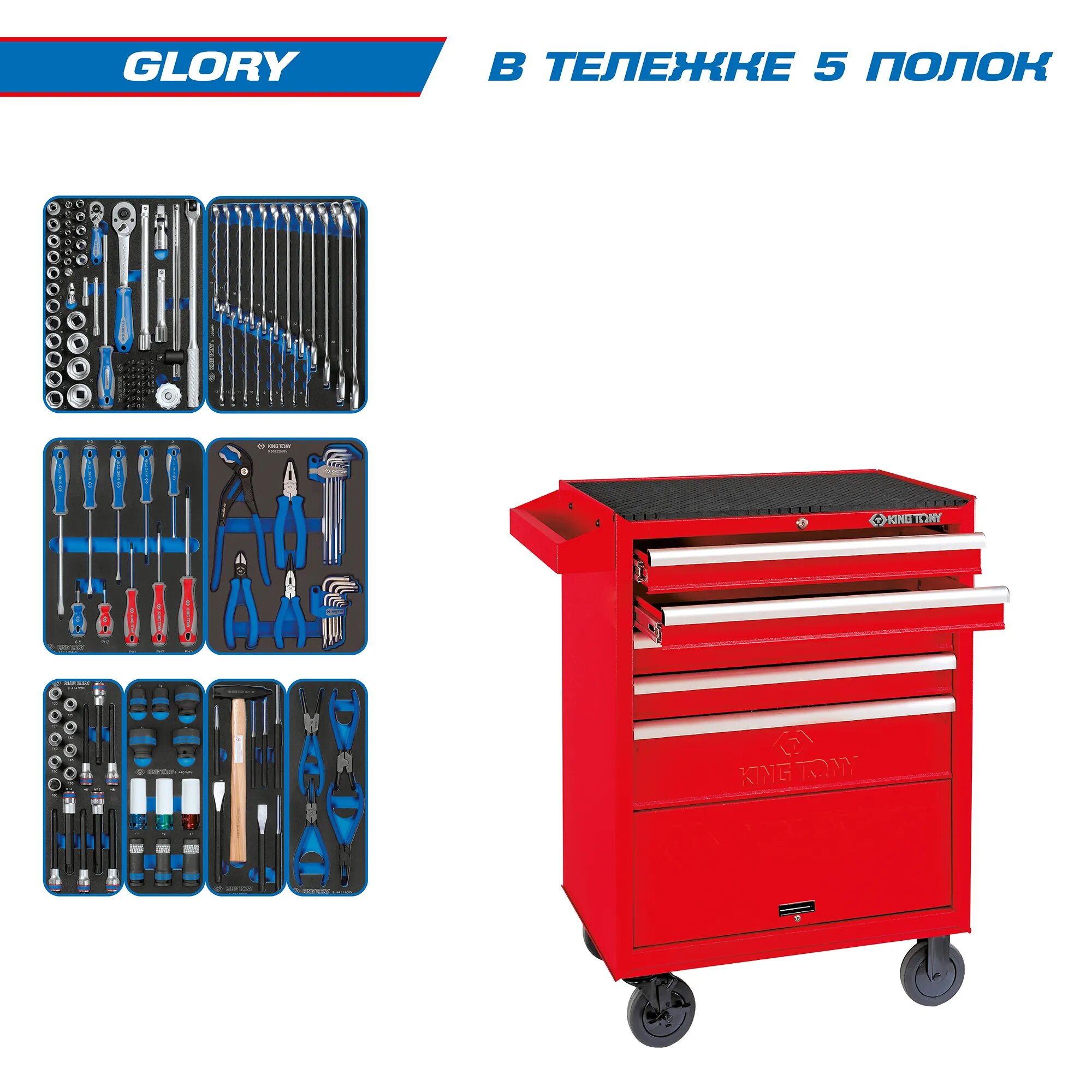 934-152MRV Набор инструментов "GLORY" в красной тележке, 152 предмета KING TONY 934-152MRV