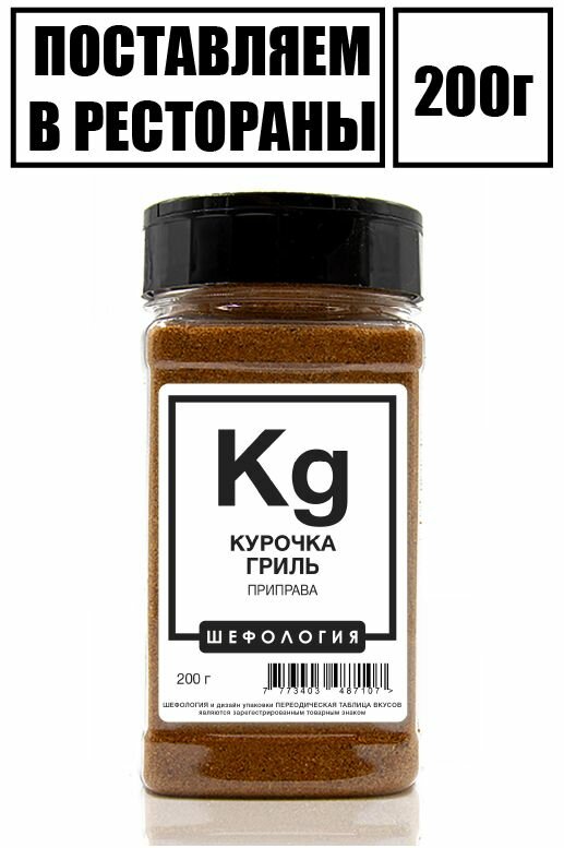 Приправа для курицы гриль премиум