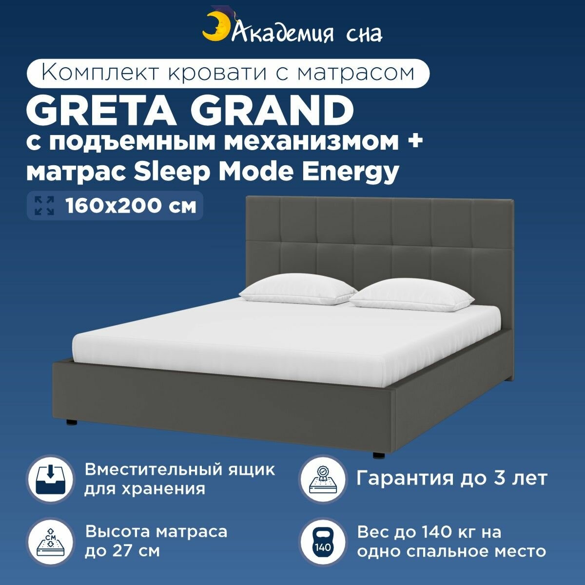 Кровать с матрасом 160x200 в комплекте, Greta Grand с подъемным механизмом, Микрофибра, Тк. Dumont 26, ящик для хранения