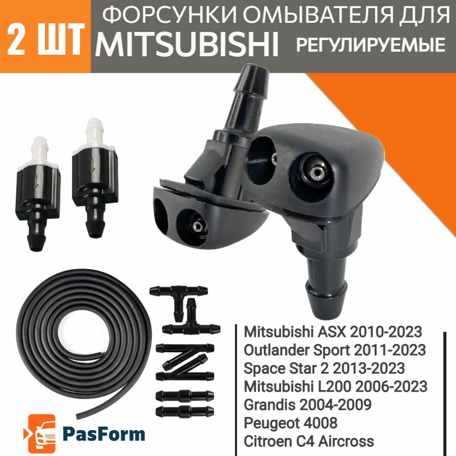 Форсунки , обратный клапан, шланг омывателя Mitsubishi ASX 2010-2023 Outlander Sport 2011-2023 Peugeot 4008 Citroen C4 Aircross лобового стекла