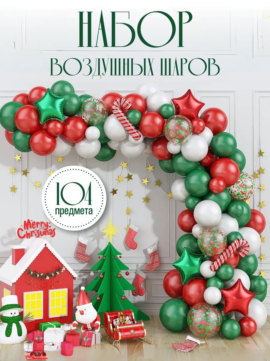 Набор новогодних воздушных шаров Фотозона