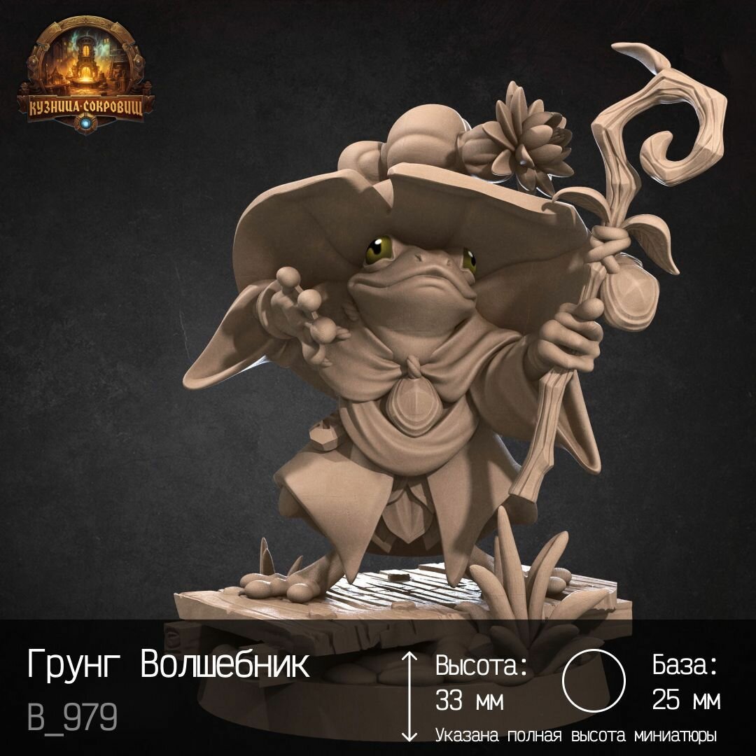 Миниатюра Грунг Волшебник ДнД / Вархаммер