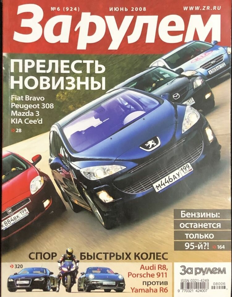Журнал За Рулем № 6 2008 год #55