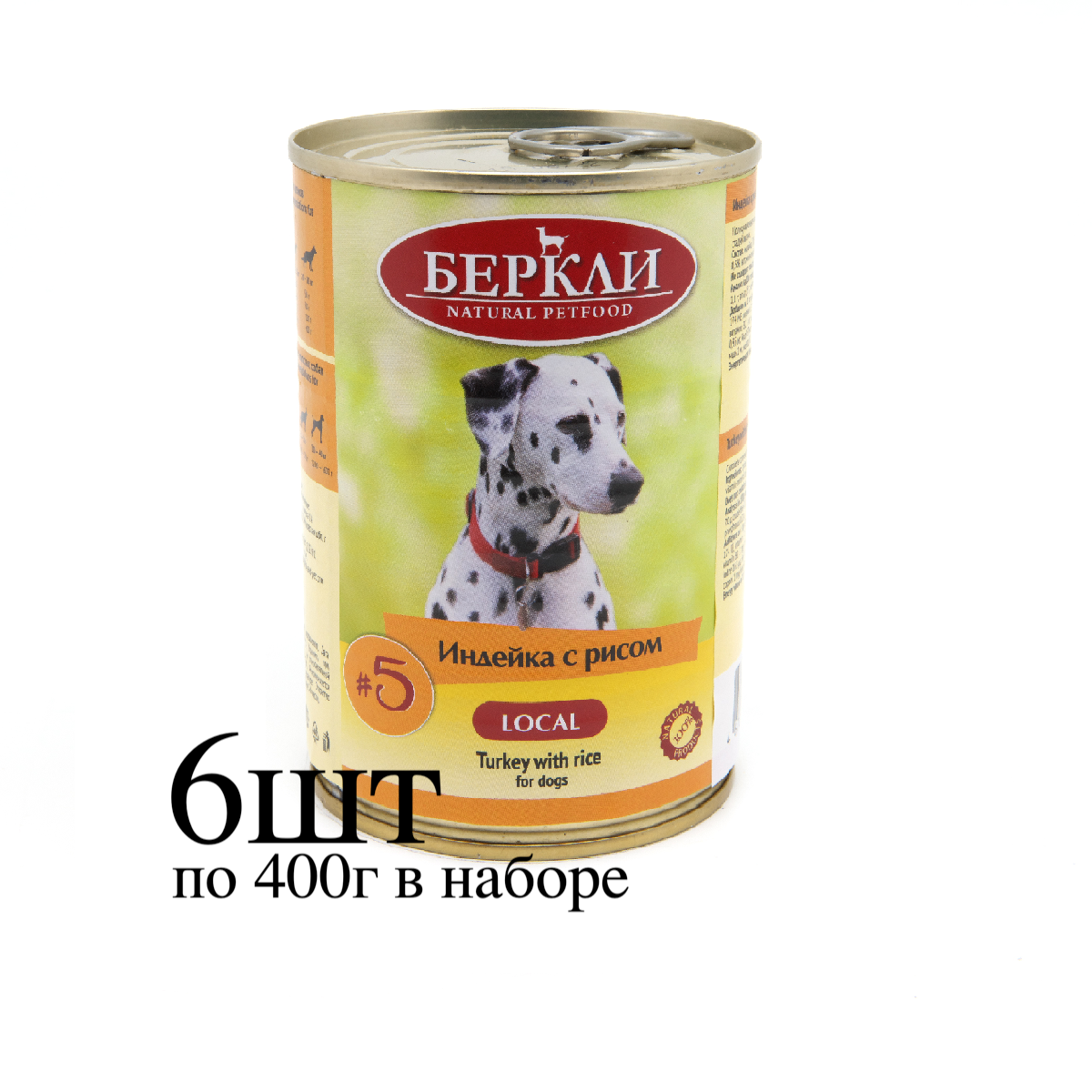 Berkley Консервы для собак №5 Индейка с рисом 400г (6 штук)