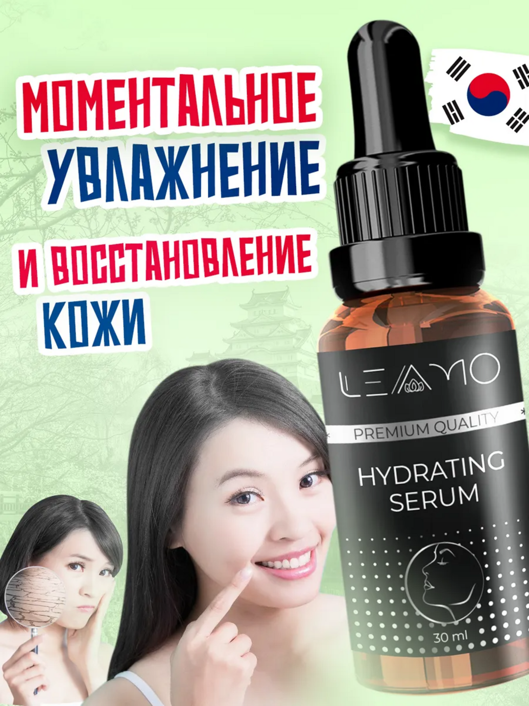 Увлажняющая сыворотка для лица с гиалуроновой кислотой