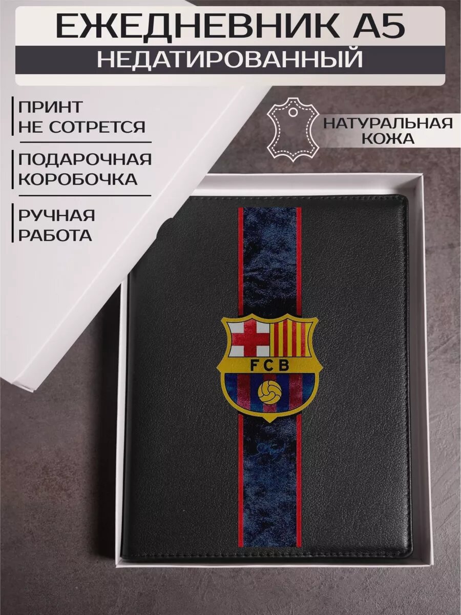 Недатированный ежедневник Russian.Handmade ФК Барселона